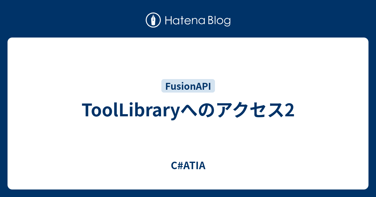 ToolLibraryへのアクセス2 - C#ATIA