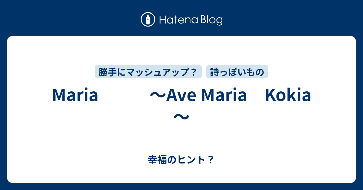 Maria ～Ave Maria Kokia～ - 幸福のヒント？