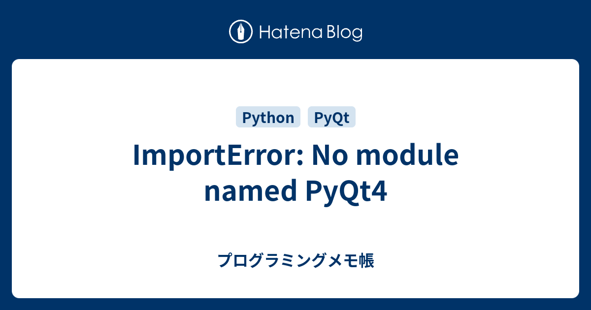 ImportError: No module named PyQt4 - プログラミングメモ帳