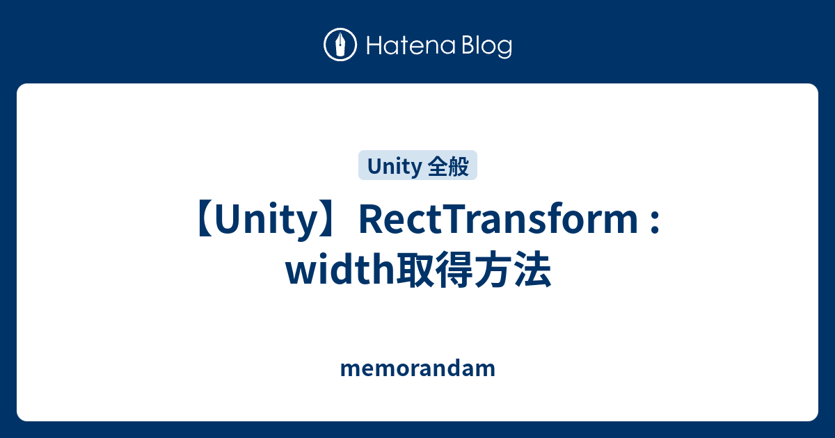 【Unity】RectTransform : width取得方法 - memorandam