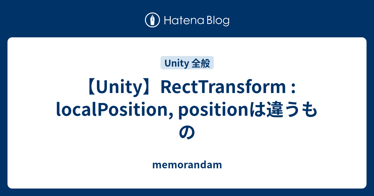 【Unity】RectTransform : localPosition, positionは違うもの - memorandam