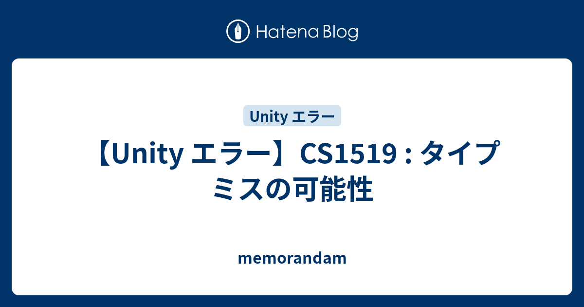 【Unity エラー】CS1519 : タイプミスの可能性 - memorandam