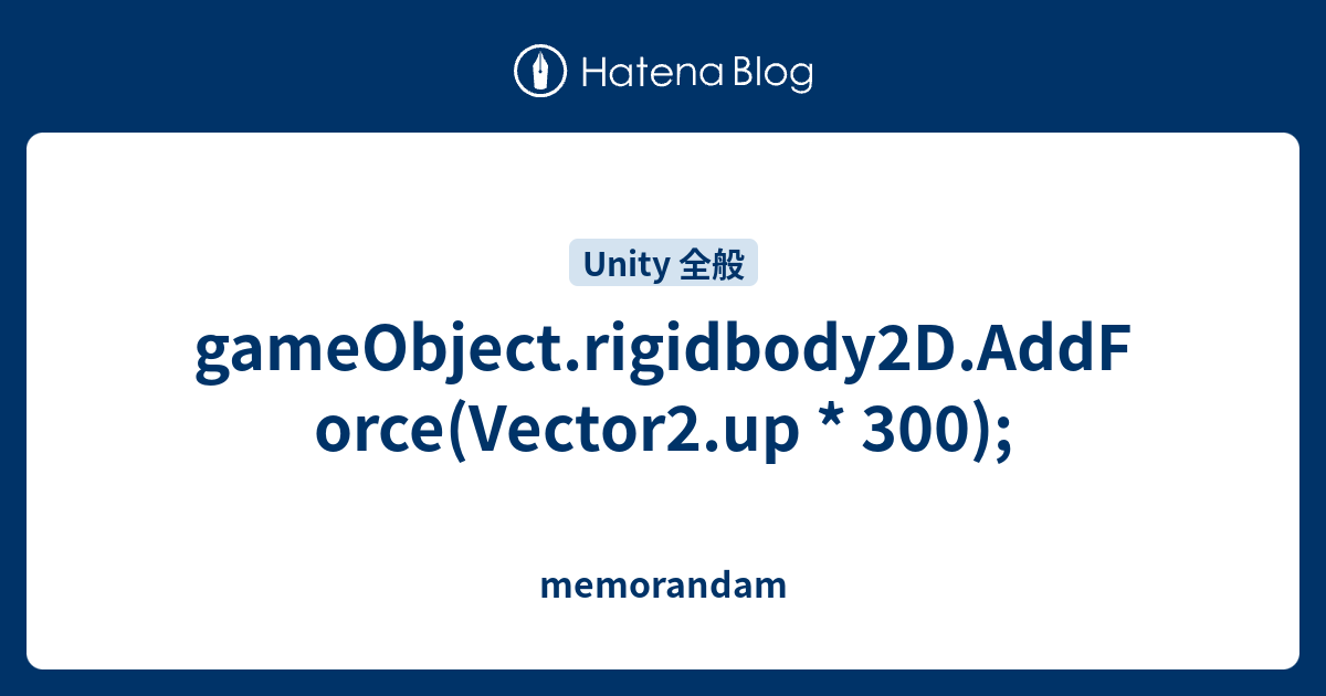 gameObject.rigidbody2D.AddForce(Vector2.up * 300); - memorandam