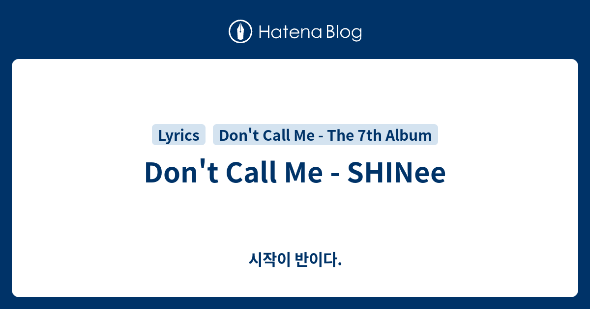Don't Call Me - SHINee - 시작이 반이다.