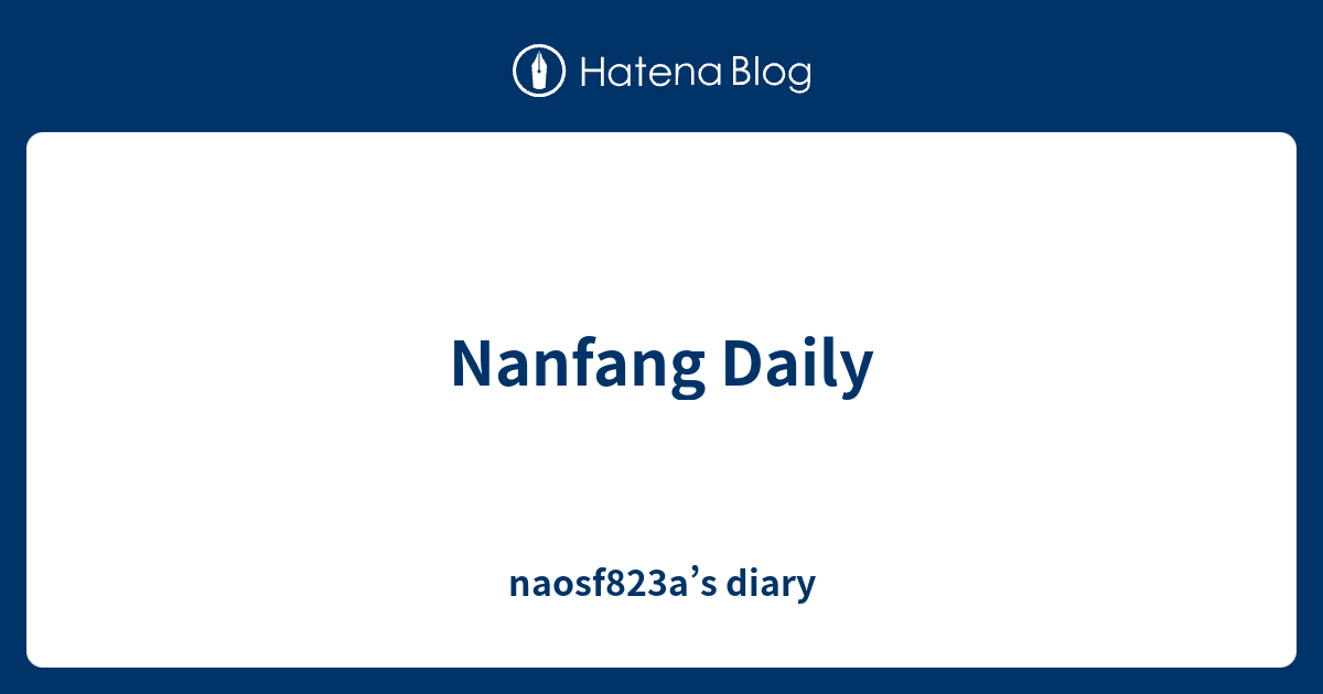 Nanfang Daily - naosf823a’s diary