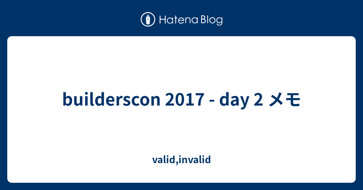 builderscon 2017 - day 2 メモ - valid,invalid