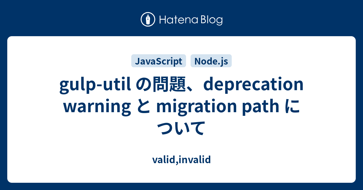 gulp-util の問題、deprecation warning と migration path について - valid,invalid