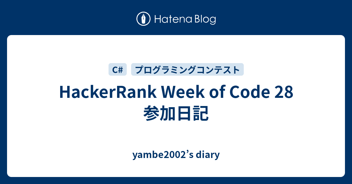 HackerRank Week of Code 28 参加日記 - yambe2002’s diary
