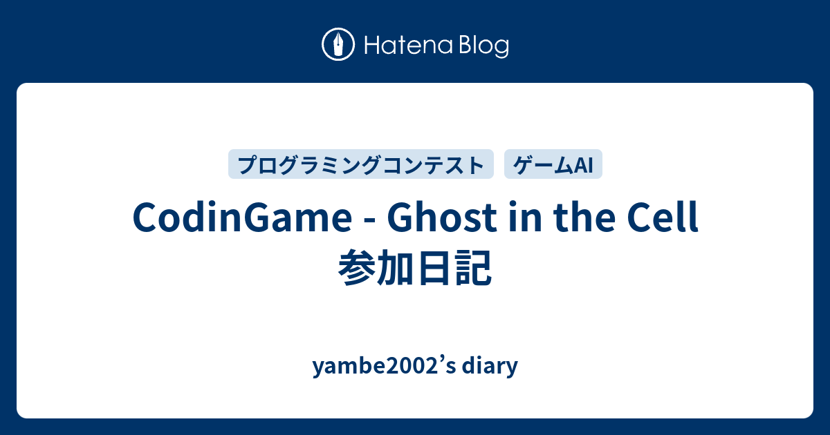 CodinGame - Ghost in the Cell 参加日記 - yambe2002’s diary