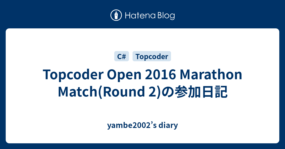 Topcoder Open 2016 Marathon Match(Round 2)の参加日記 - yambe2002’s diary