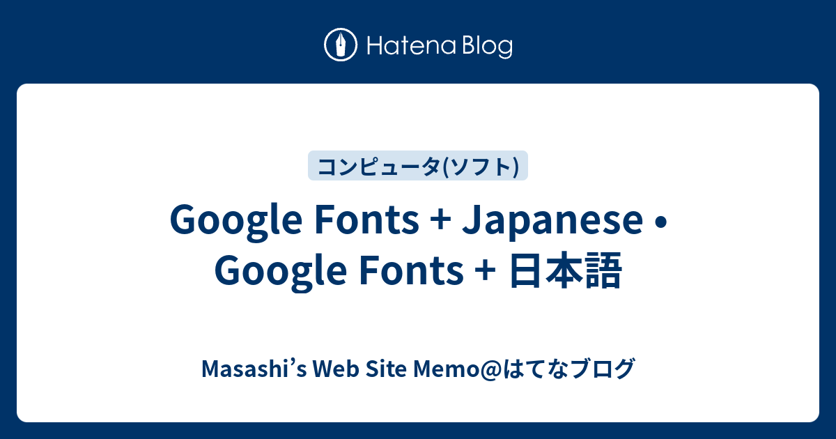 Google Fonts + Japanese • Google Fonts + 日本語 - Masashi’s Web Site Memo ...
