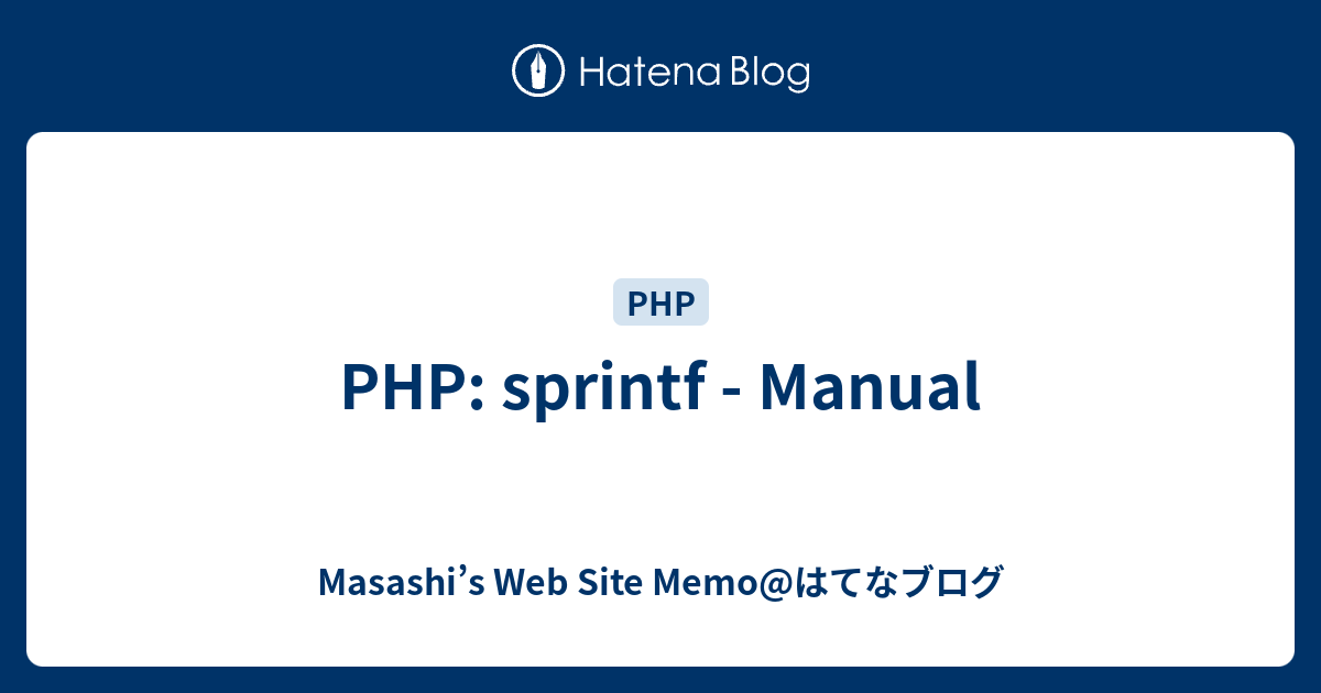 PHP: sprintf - Manual - Masashi’s Web Site Memo@はてなブログ