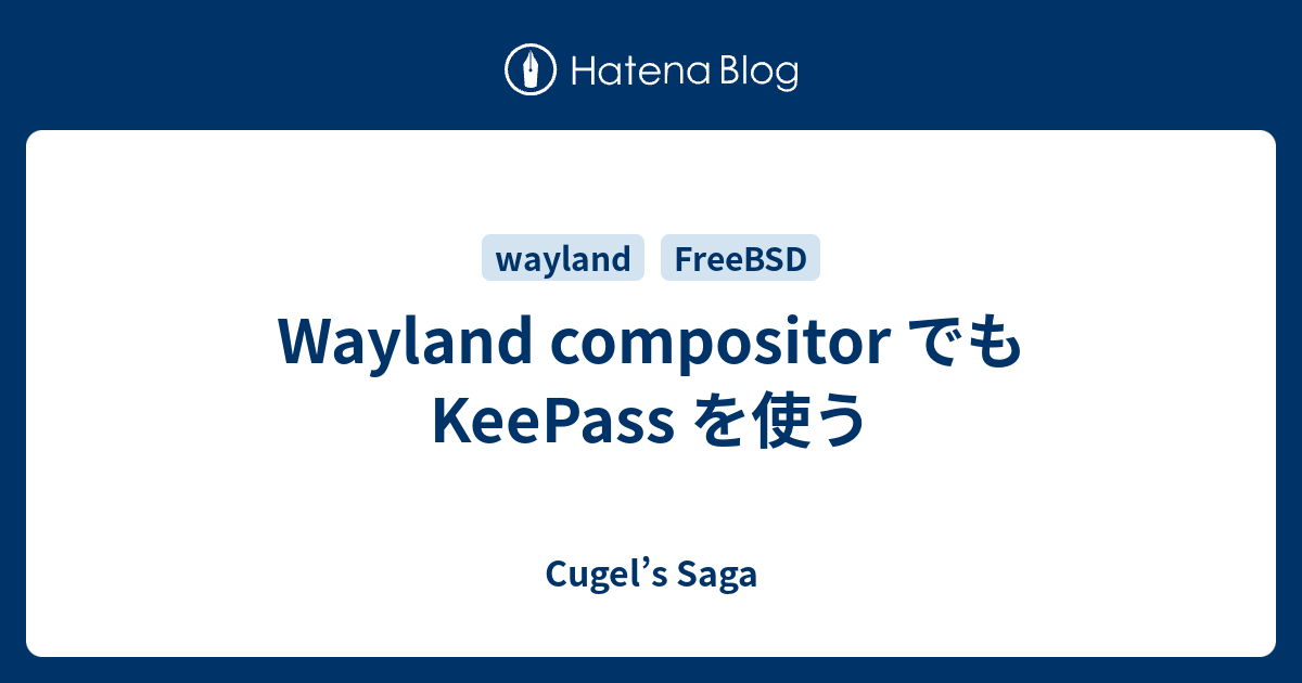 Wayland compositor でも KeePass を使う - Cugel’s Saga