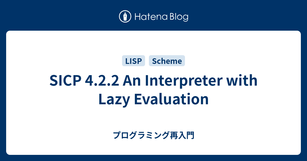 SICP 4.2.2 An Interpreter with Lazy Evaluation - プログラミング再入門