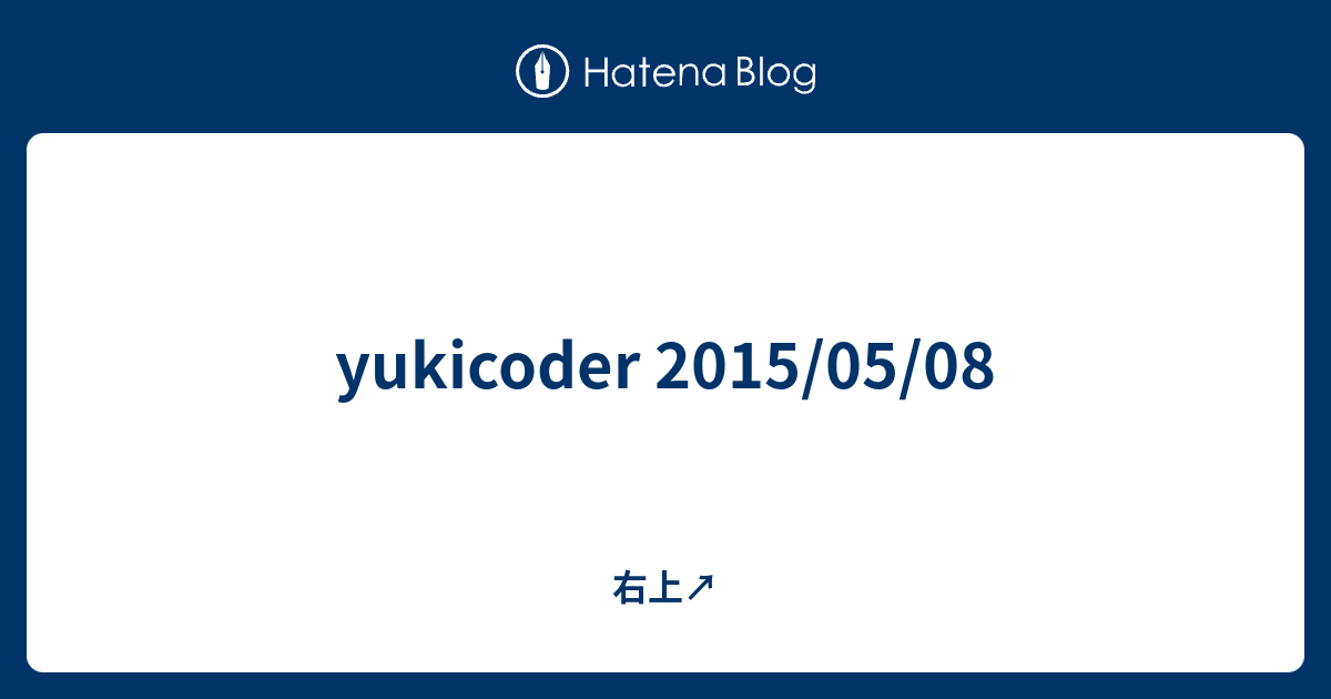 yukicoder 2015/05/08 - 右上