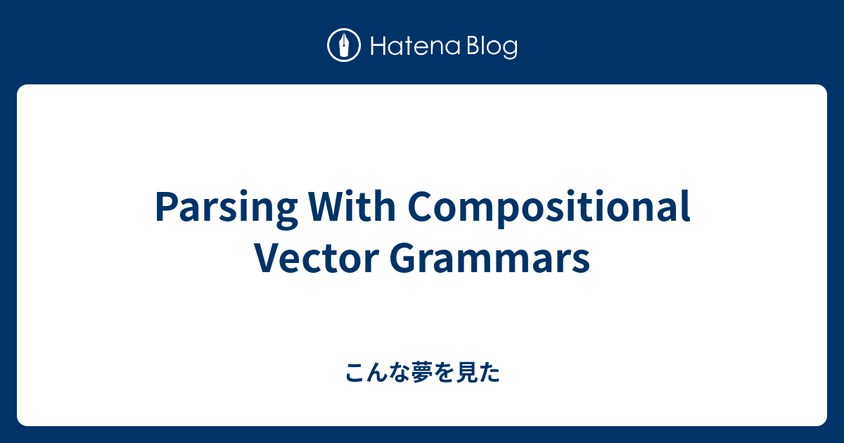 Parsing With Compositional Vector Grammars - こんな夢を見た