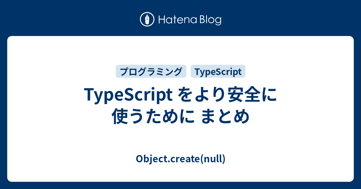 TypeScript をより安全に使うために まとめ - Object.create(null)