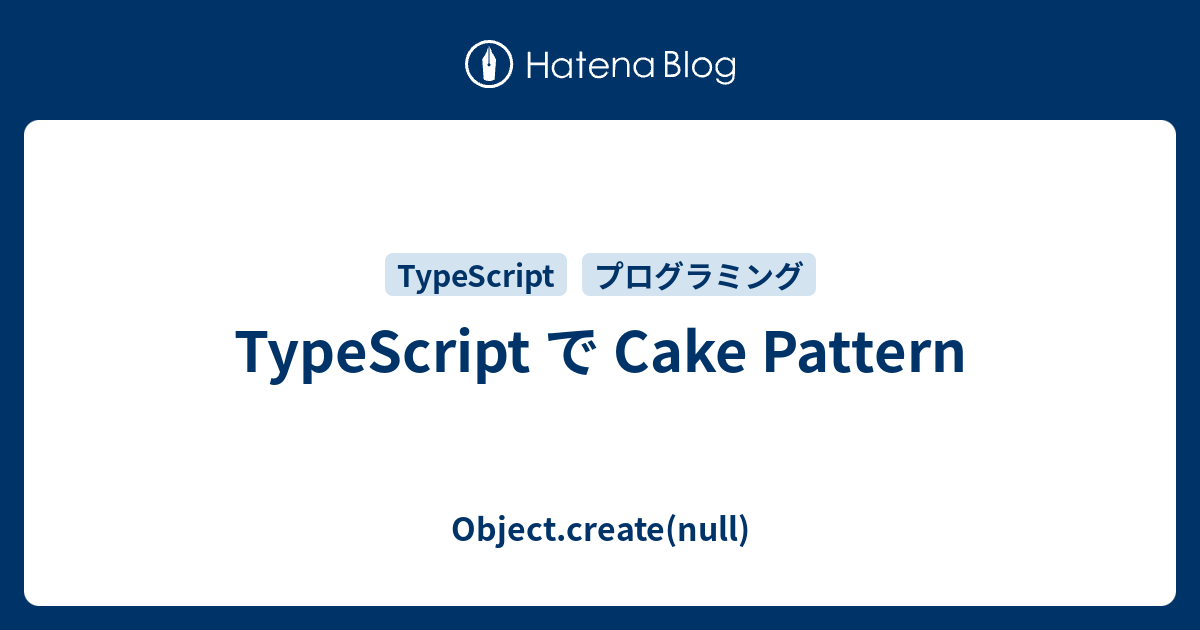 TypeScript で Cake Pattern - Object.create(null)