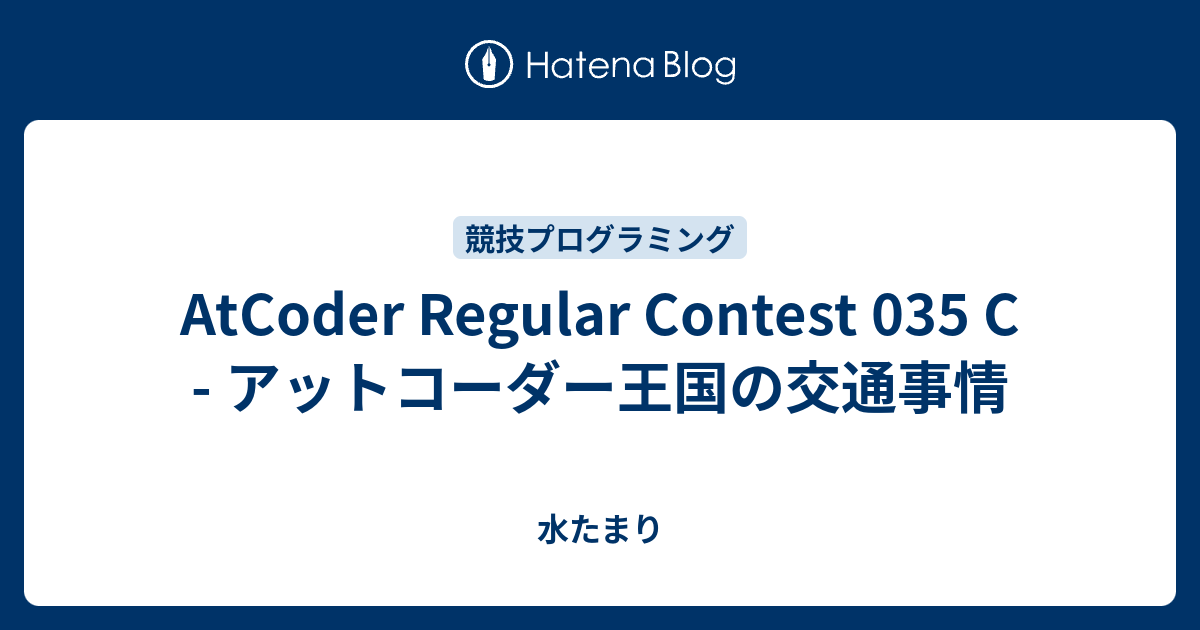AtCoder Regular Contest 035 C - アットコーダー王国の交通事情 - 水たまり