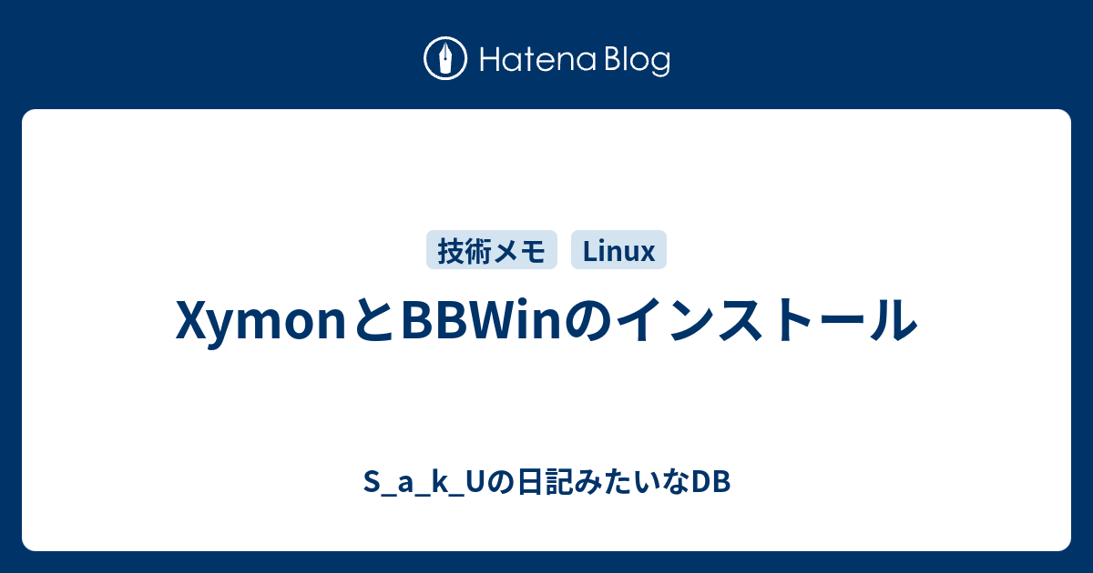 XymonとBBWinのインストール - S_a_k_Uの日記みたいなDB