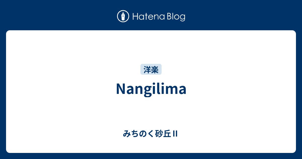 Nangilima - みちのく砂丘Ⅱ
