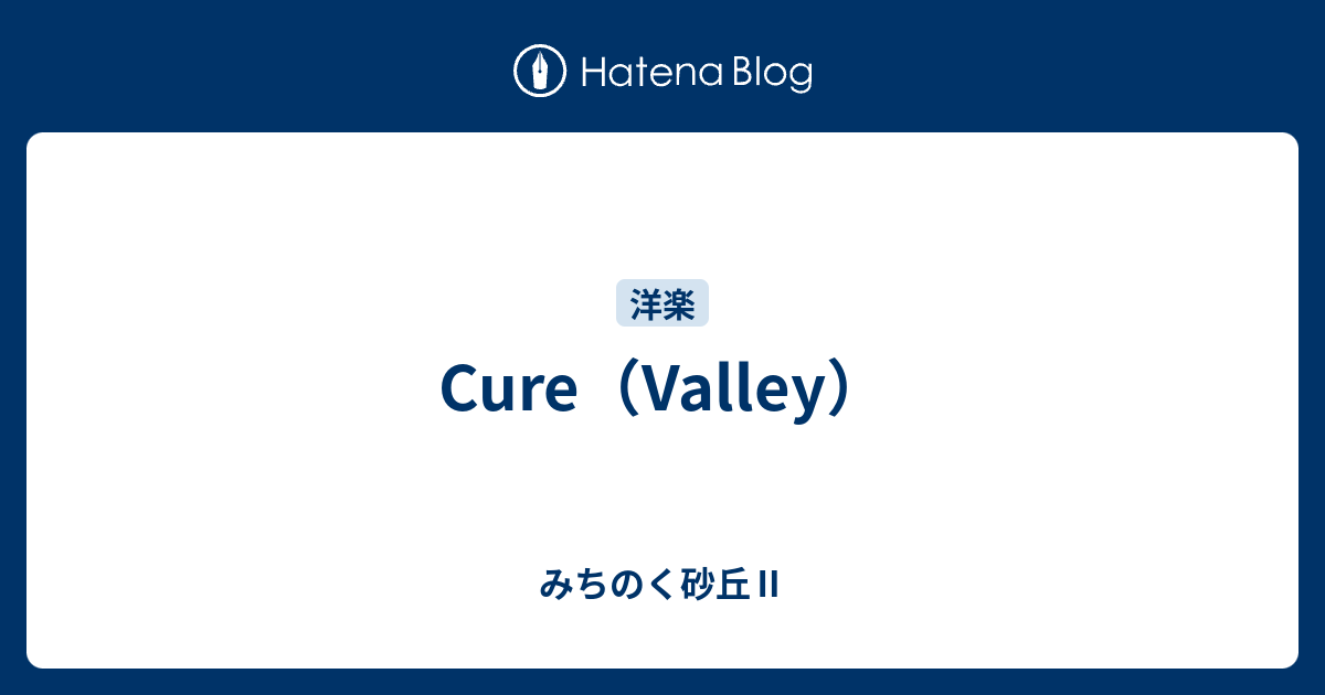 Cure（Valley） - みちのく砂丘Ⅱ