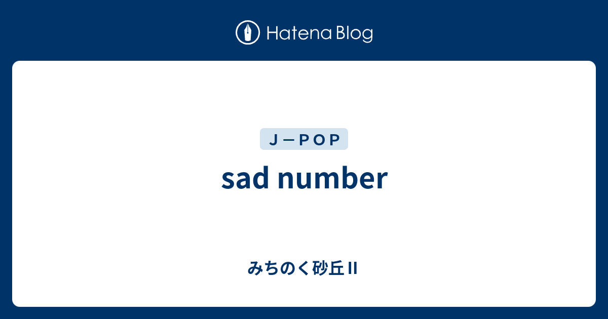 sad number - みちのく砂丘Ⅱ
