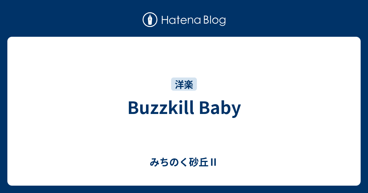 Buzzkill Baby - みちのく砂丘Ⅱ