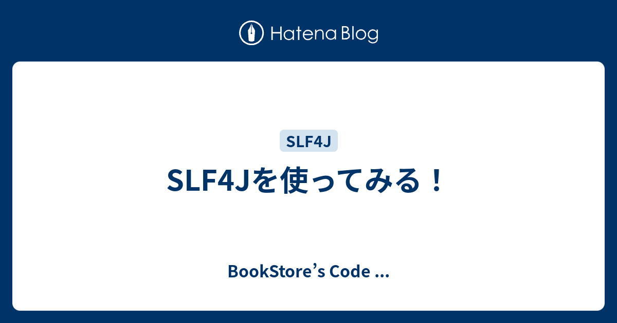 SLF4Jを使ってみる！ - BookStore’s Code ...