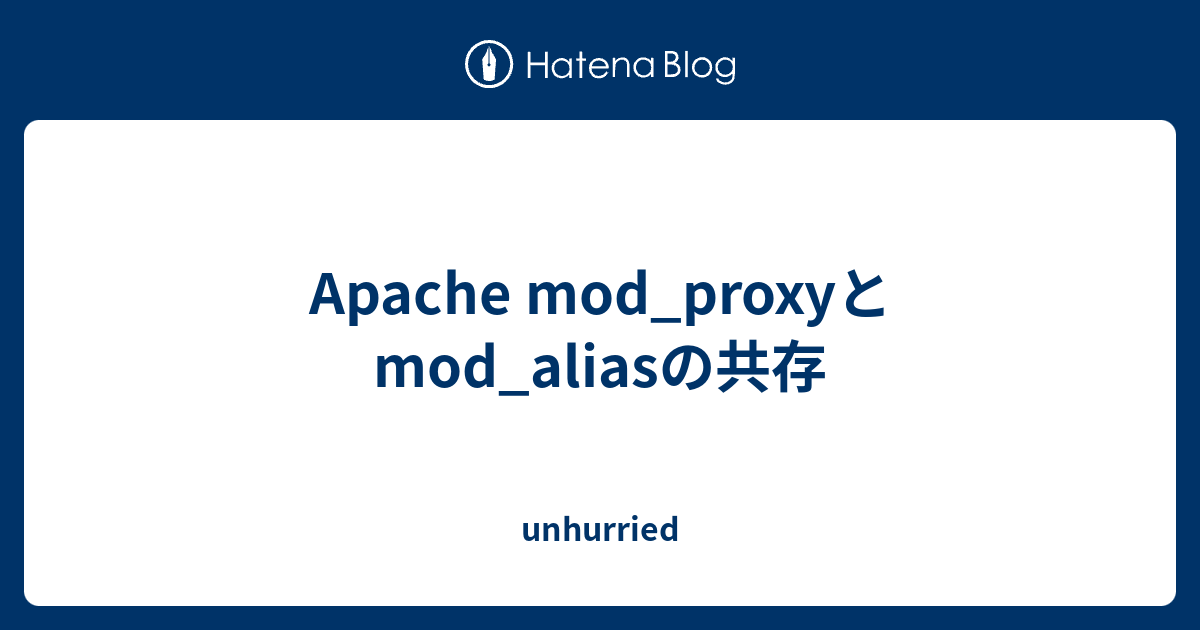 Apache mod_proxyとmod_aliasの共存 - unhurried