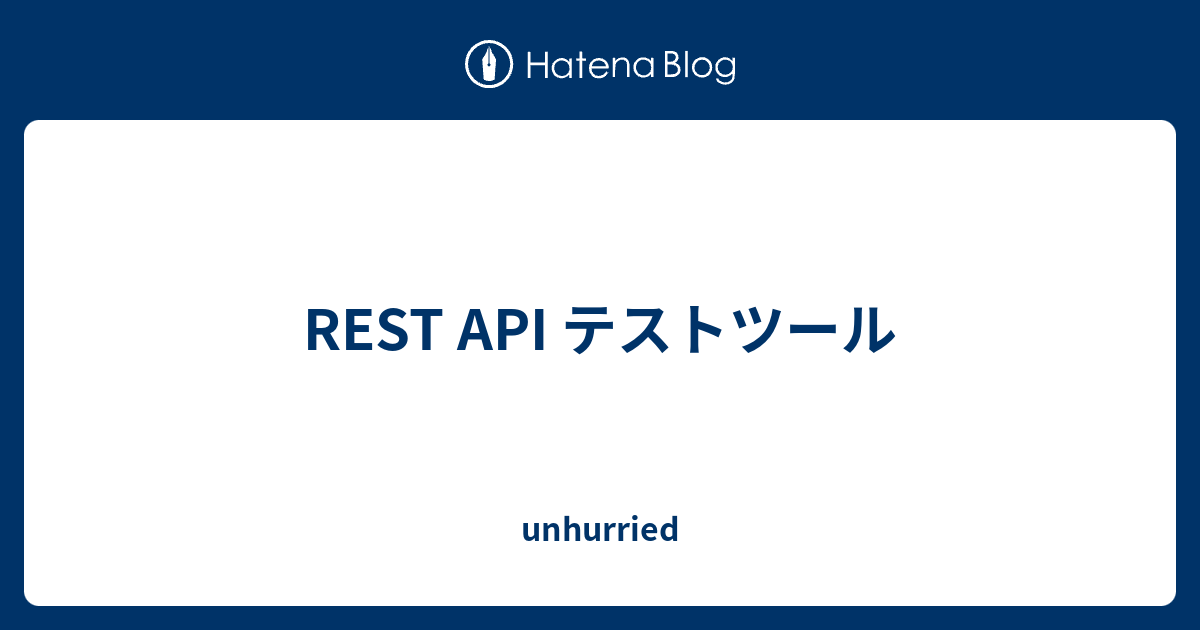 Rest Api テストツール Unhurried