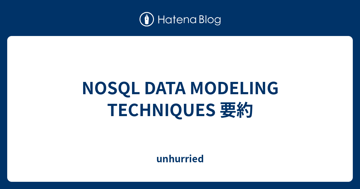NOSQL DATA MODELING TECHNIQUES 要約 - unhurried