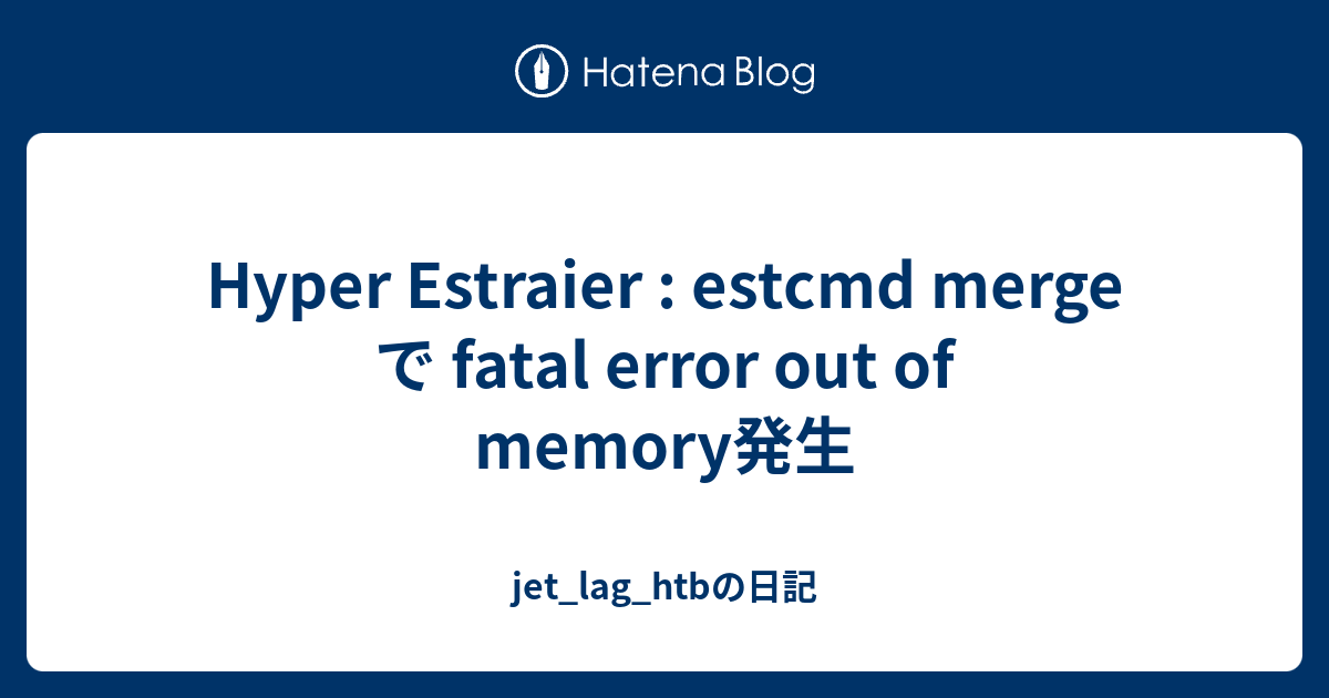 Hyper Estraier : estcmd merge で fatal error out of memory発生 - jet_lag_htbの日記