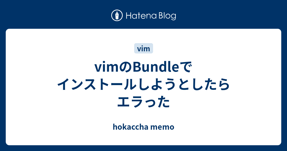 vimのBundleでインストールしようとしたらエラった - hokaccha memo