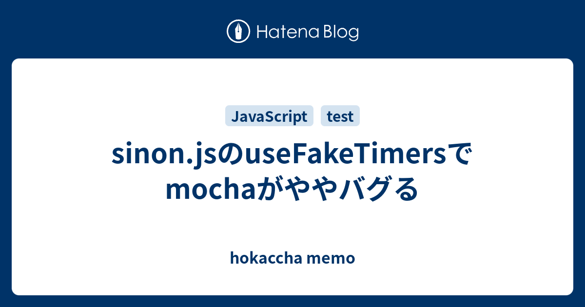 sinon.jsのuseFakeTimersでmochaがややバグる - hokaccha memo