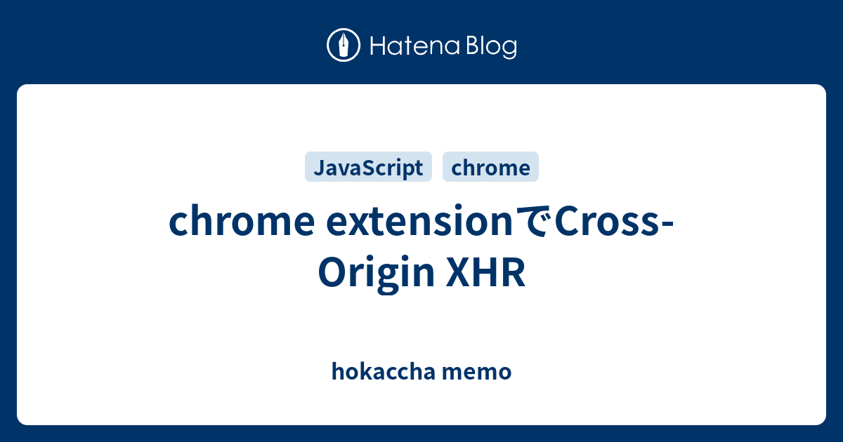 chrome extensionでCross-Origin XHR - hokaccha memo