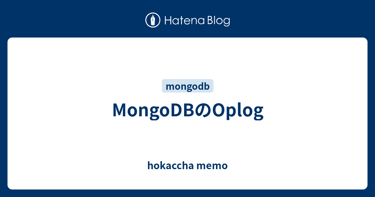 MongoDBのOplog - hokaccha memo