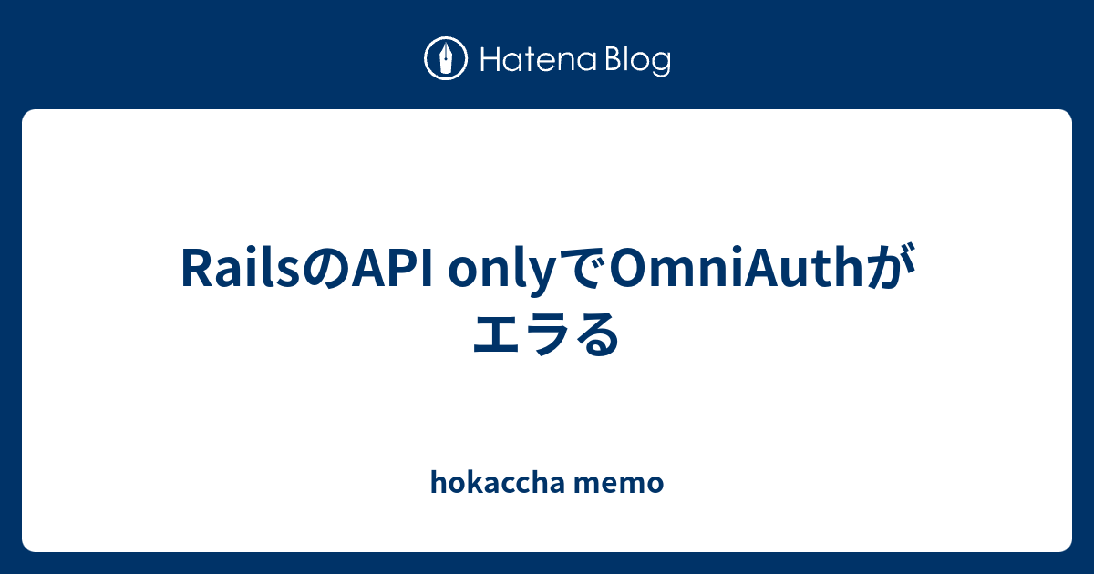 RailsのAPI onlyでOmniAuthがエラる - hokaccha memo