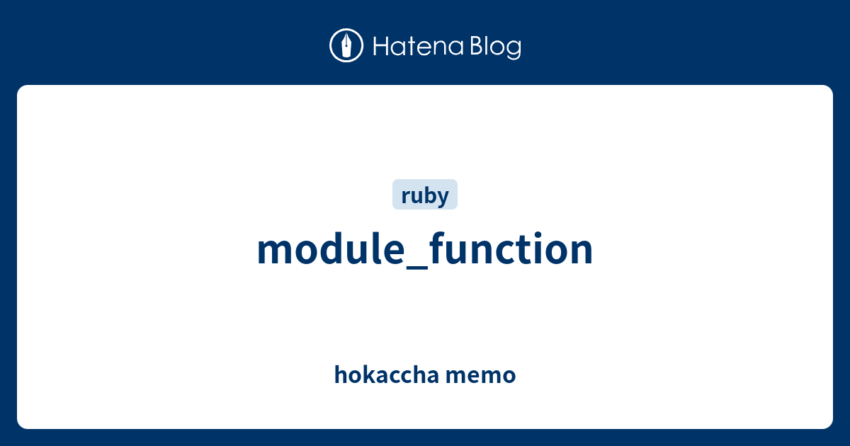 module_function - hokaccha memo