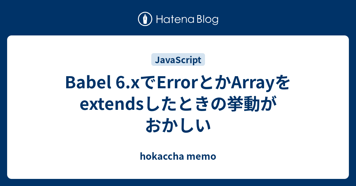 Babel 6.xでErrorとかArrayをextendsしたときの挙動がおかしい - hokaccha memo