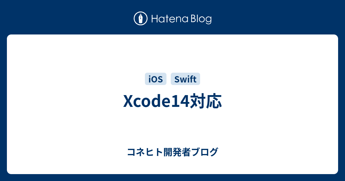 Xcode14対応 - コネヒト開発者ブログ