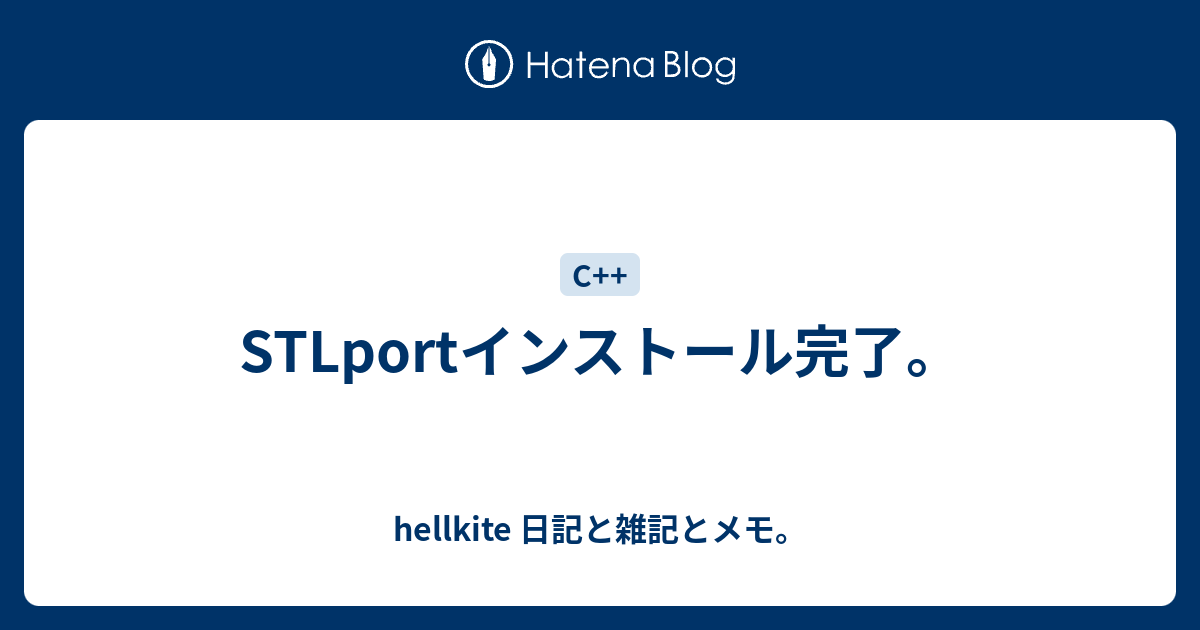 STLportインストール完了。 - hellkite 日記と雑記とメモ。