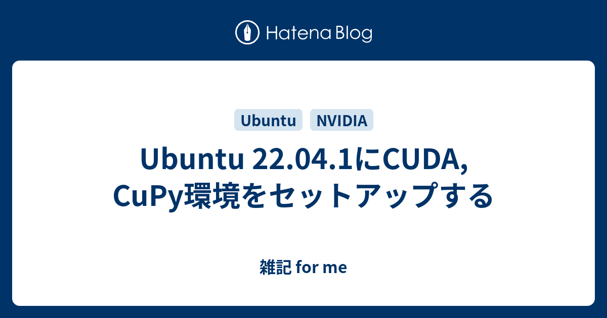 Ubuntu 22.04.1にCUDA, CuPy環境をセットアップする - 雑記 for me