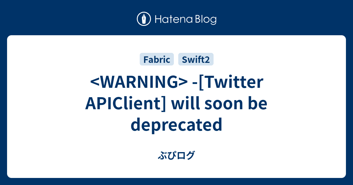 -[Twitter APIClient] will soon be deprecated - ぶぴログ