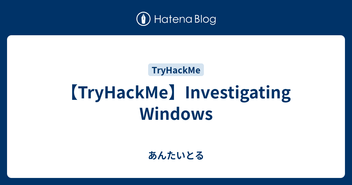 【TryHackMe】Investigating Windows - あんたいとる
