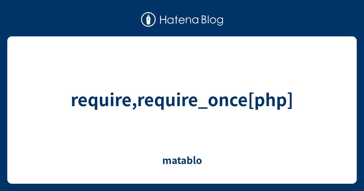 require,require_once[php] - matablo
