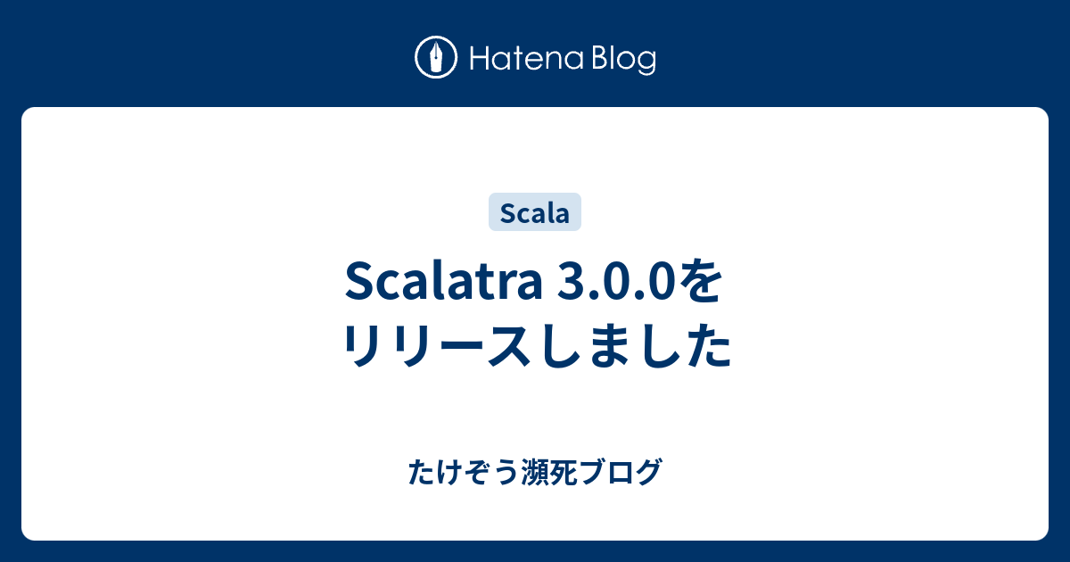 Scalatra 3.0.0をリリースしました - たけぞう瀕死ブログ