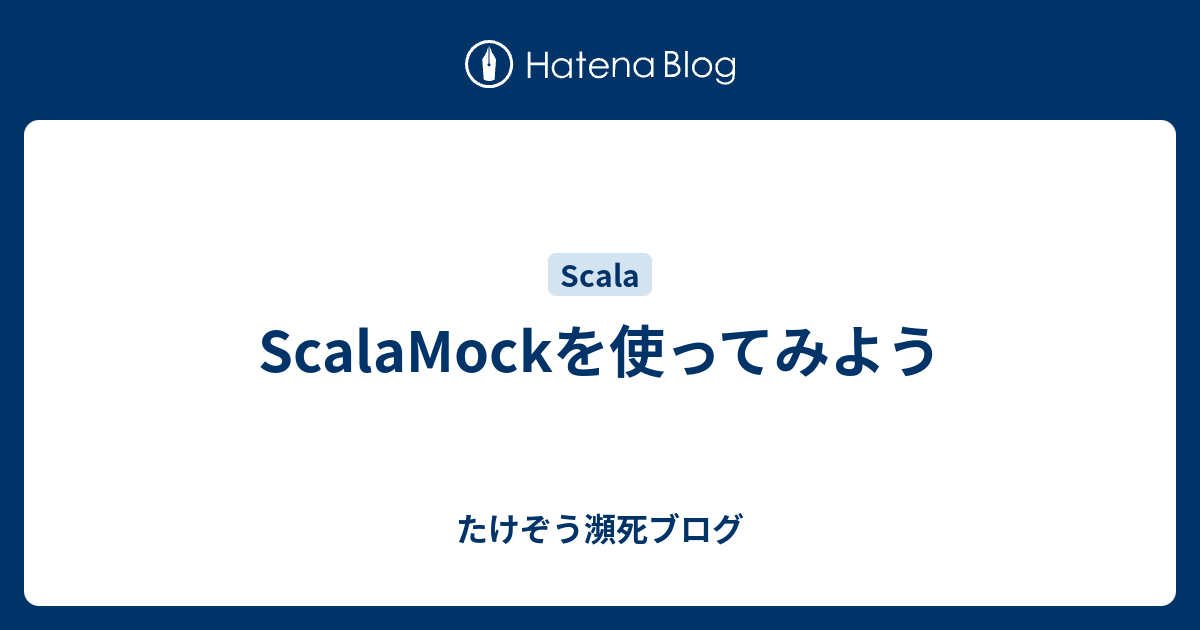 ScalaMockを使ってみよう - たけぞう瀕死ブログ