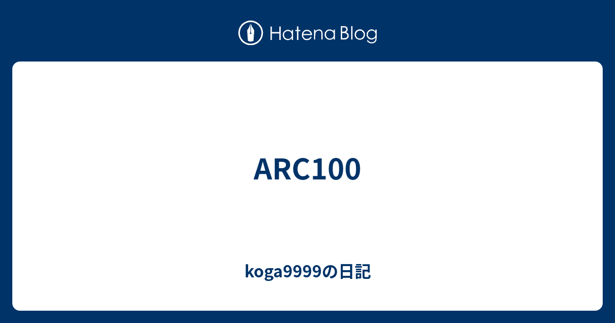ARC100 - koga9999の日記