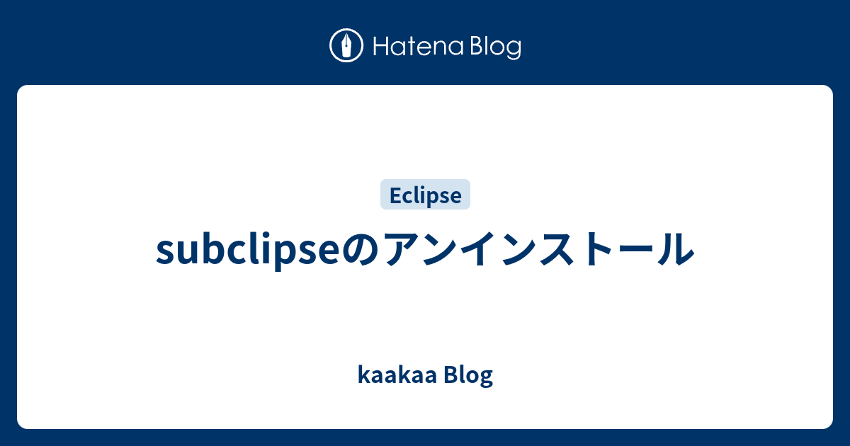 subclipseのアンインストール - kaakaa Blog
